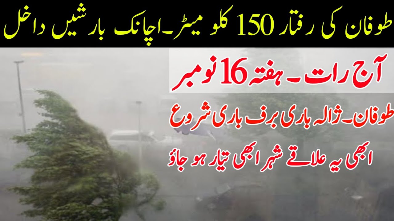 Torrential Rains tonight,and 16 November Weather forecast| All cities ...