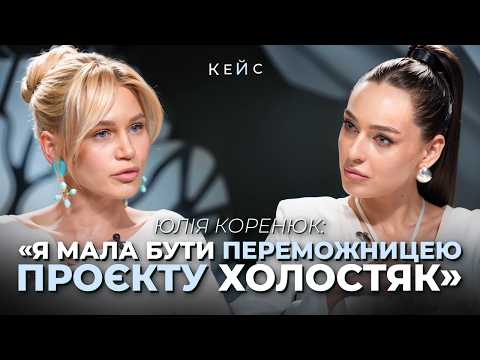 Чому Юлія Коренюк САМА ПІШЛА з Холостяка? Справжня причина і таємне листування з Тарасом Цимбалюком