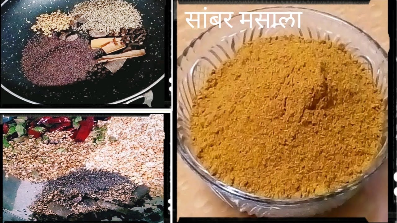 homemade sambar masala powder/sambar masala /घरगुती साबंर मसाला/happy ...