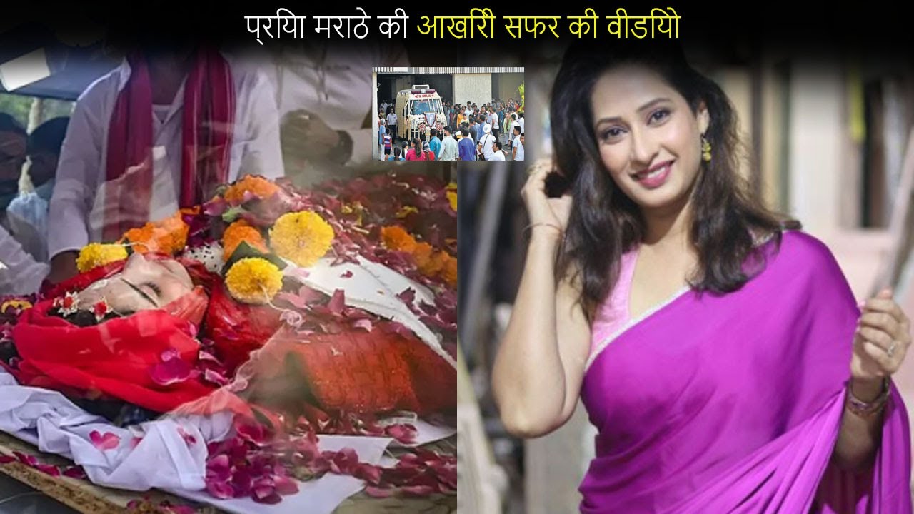 Priya Marathe Passes Away | Priya Marathe Death News | Priya Marathe ...
