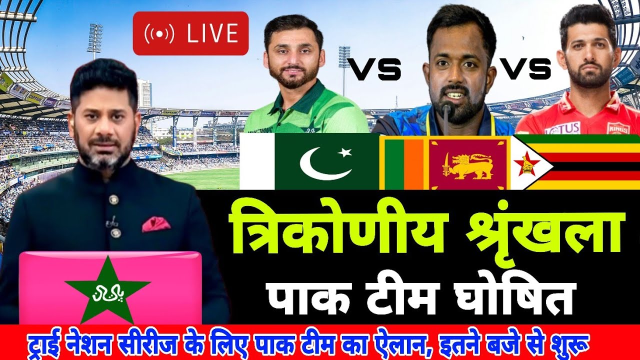 Pak annaunced final squad for tri nation series 2025 | pakistan final ...
