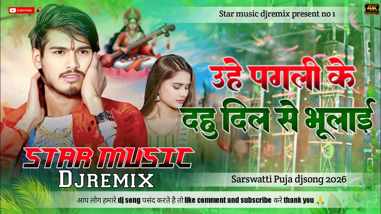 Uhe pagli ke dahu dil se bhulai djremix Sarswatti Puja djsong manish ...