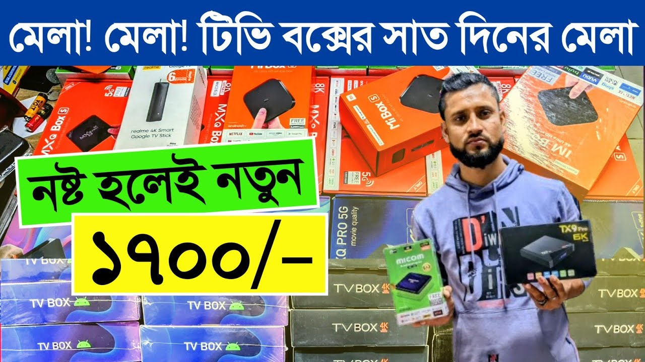 Smart Smart Android TV Box Price In Bangladesh 2023 smart-smart-android-tv-box-price-in-bangladesh-2023