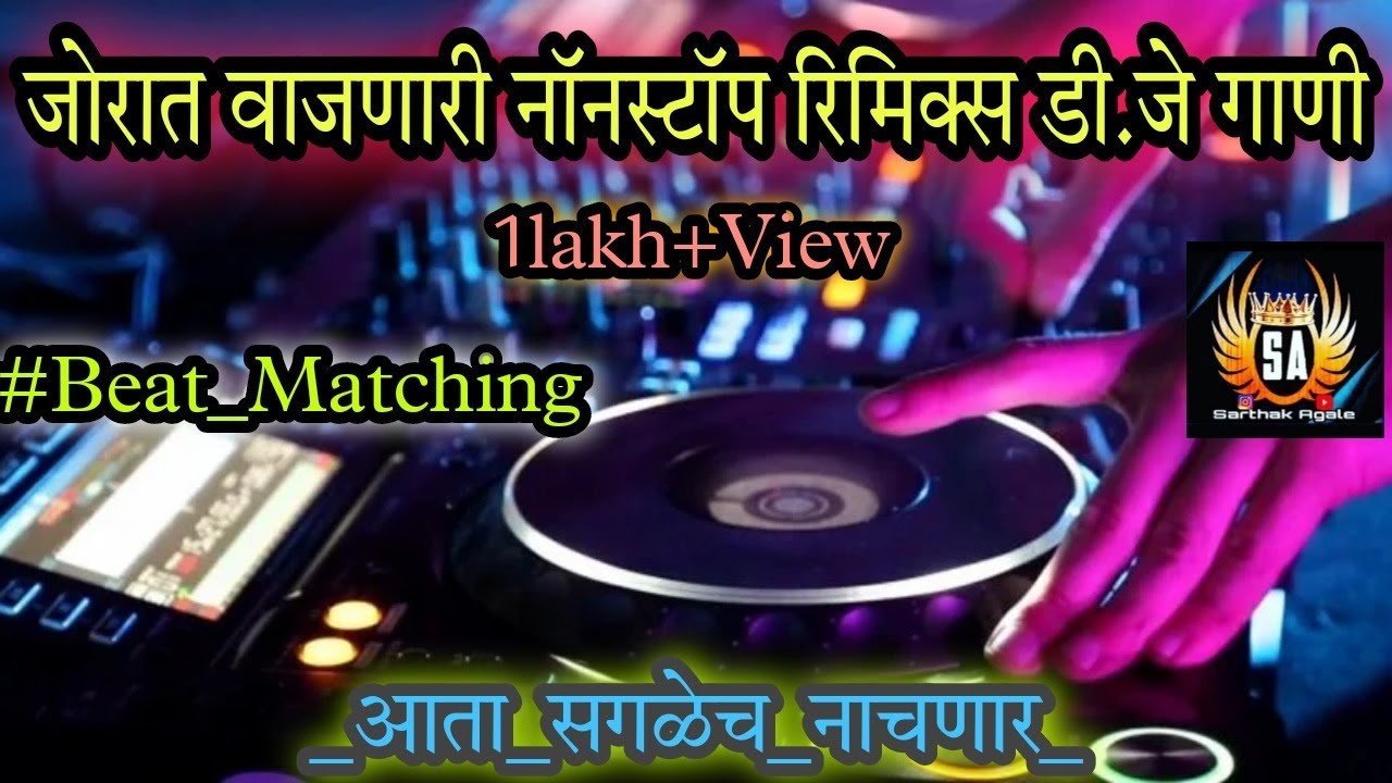 Marathi dj songs | nonstop dj songs | dj songs marathi | varat special ...