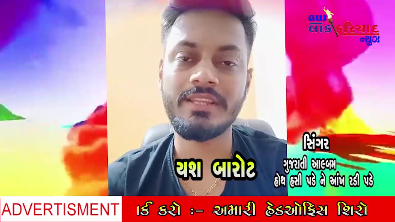 GUJRATI SINGAR YASH BAROT HAPPY HOLI BEST WISHES FROM GUJ LOK FARIYED ...