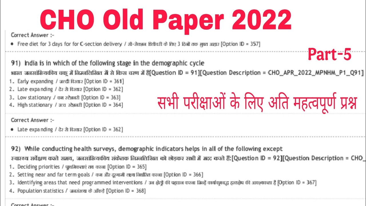 CHO Exams Previous Year Question Paper, CHO Old Paper important for ...