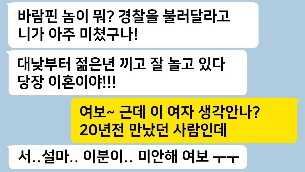 실화사연 젊은 여자랑 바람나서 그 여자 집 드나들던 남편 잡으려고 경찰까지 불렀는데 여자의 얼굴을 보자 온 집안이 눈물바다가