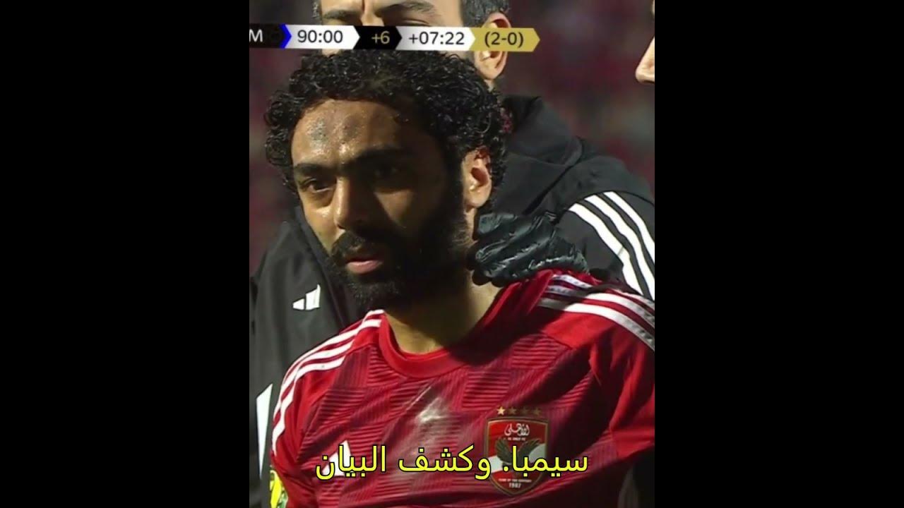 بيان رسمي تفاصيل نقل حسين الشحات للمستشفى بعد مباراة الأهلي وسيمبا