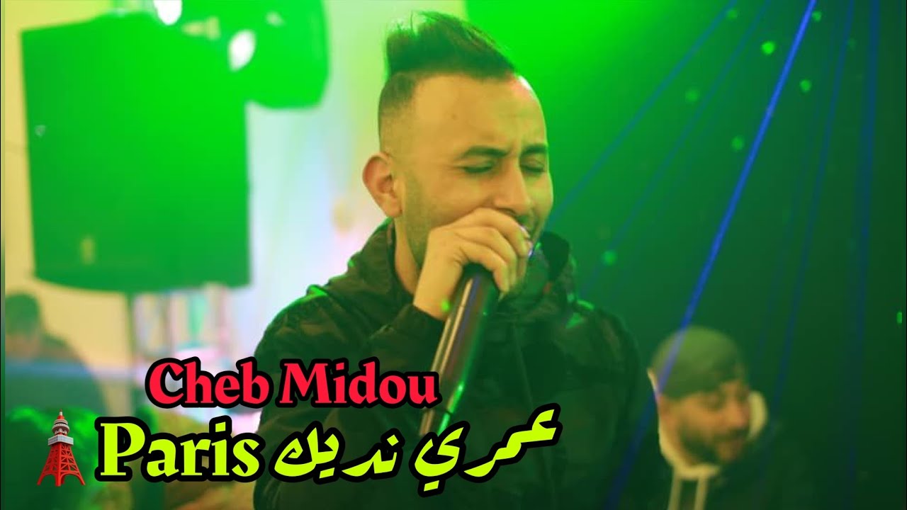Cheb Midou Live 2023 - (Omri Nadik Paris - عقشها فات لحدود )Success ...