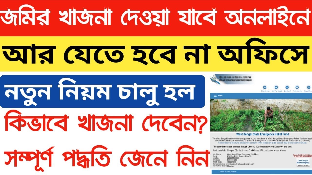 Khajna payment online in west Bengal, west bengal land khajna payment ...