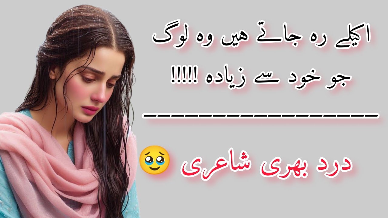 Urdu poetry /deep meaning words/best aqal e zareen/Islamic poetry ...