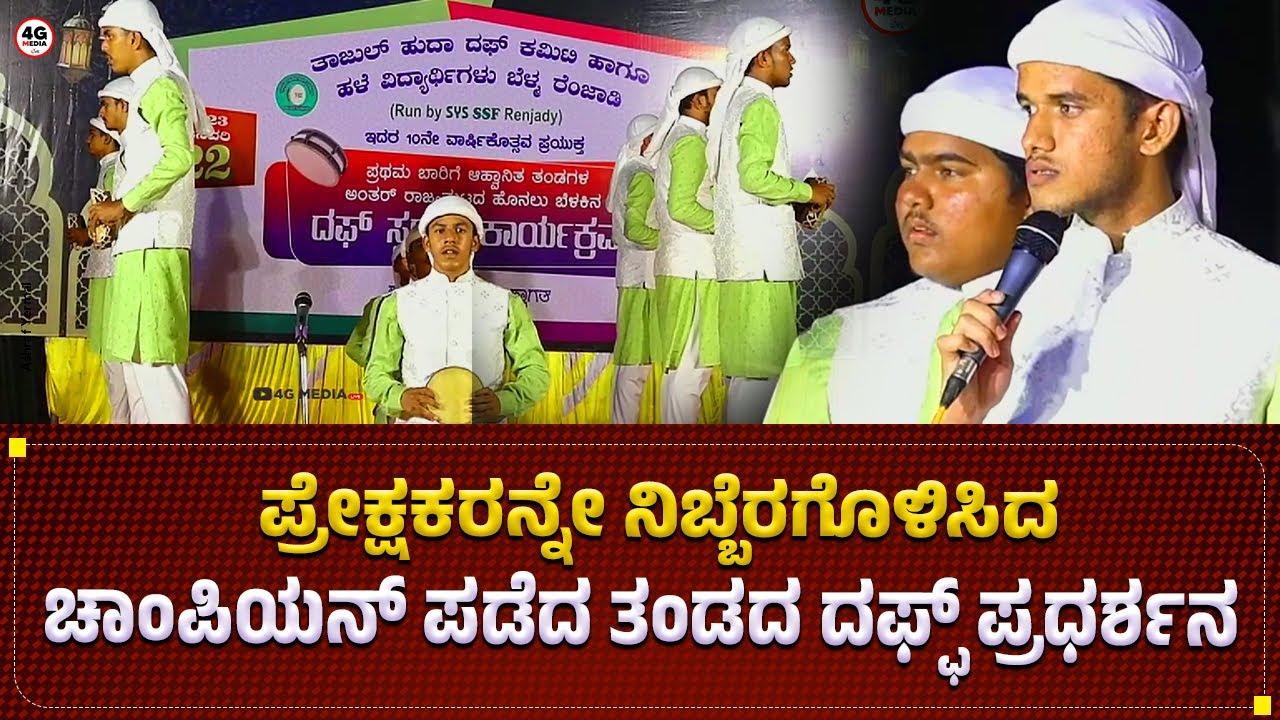 Award Winning Daff Performance | Quvvathul Islam Daff Team Polipu Kaup ...