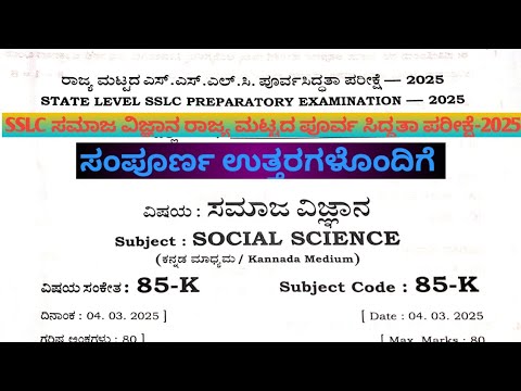 SSLC social science state level preparatory -2025 key answers - YouTube
