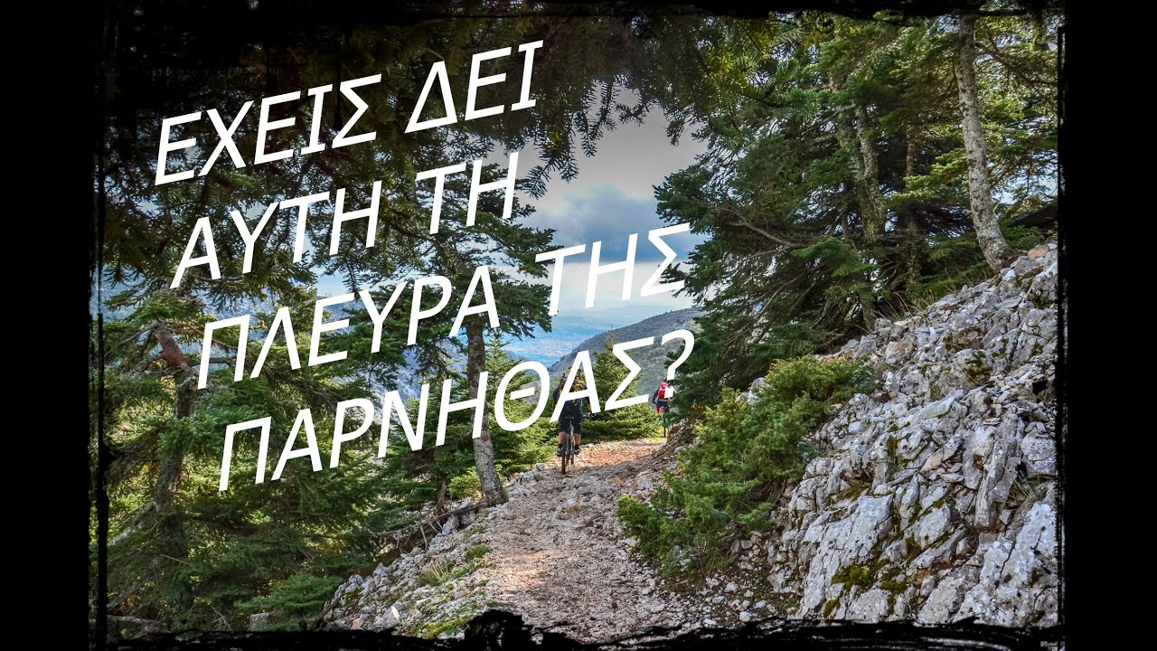 ΠΕΖΟΠΟΡΙΑ ΣΤΗ ΟΜΟΡΦΗ ΠΑΡΝΗΘΑ ,ΑΞΙΖΕΙ ΤΟ ΤΟΠΙΟ - YouTube