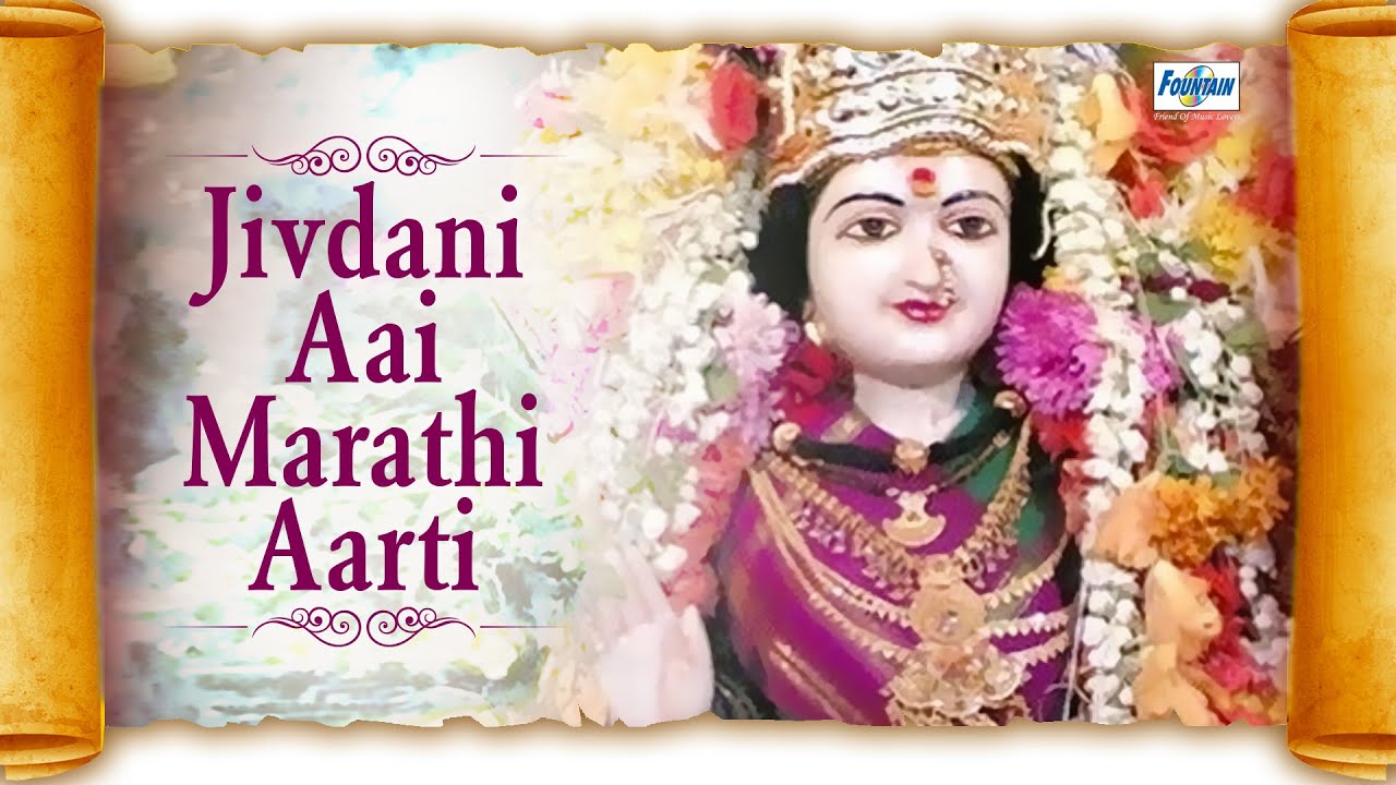 Jivdani Aai Aarti Song - Jai Devi Jai Devi Jivdani Mata | Marathi ...