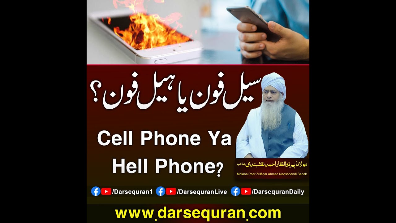 "Cell Phone Ya Hell Phone?" Molana Peer Zulfiqar Ahmad Naqshbandi Sahab - YouTube