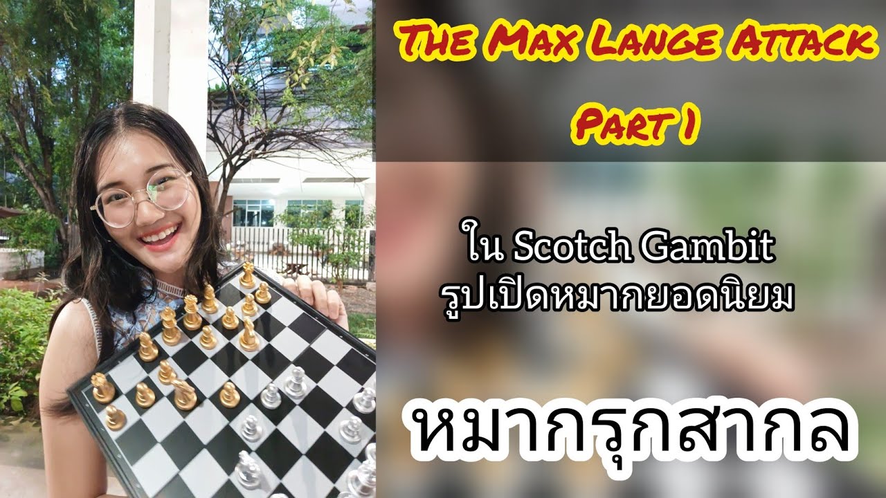 The Max Lange Attack Part 1: การเปิดหมาก Opening ใน Scotch Game - YouTube