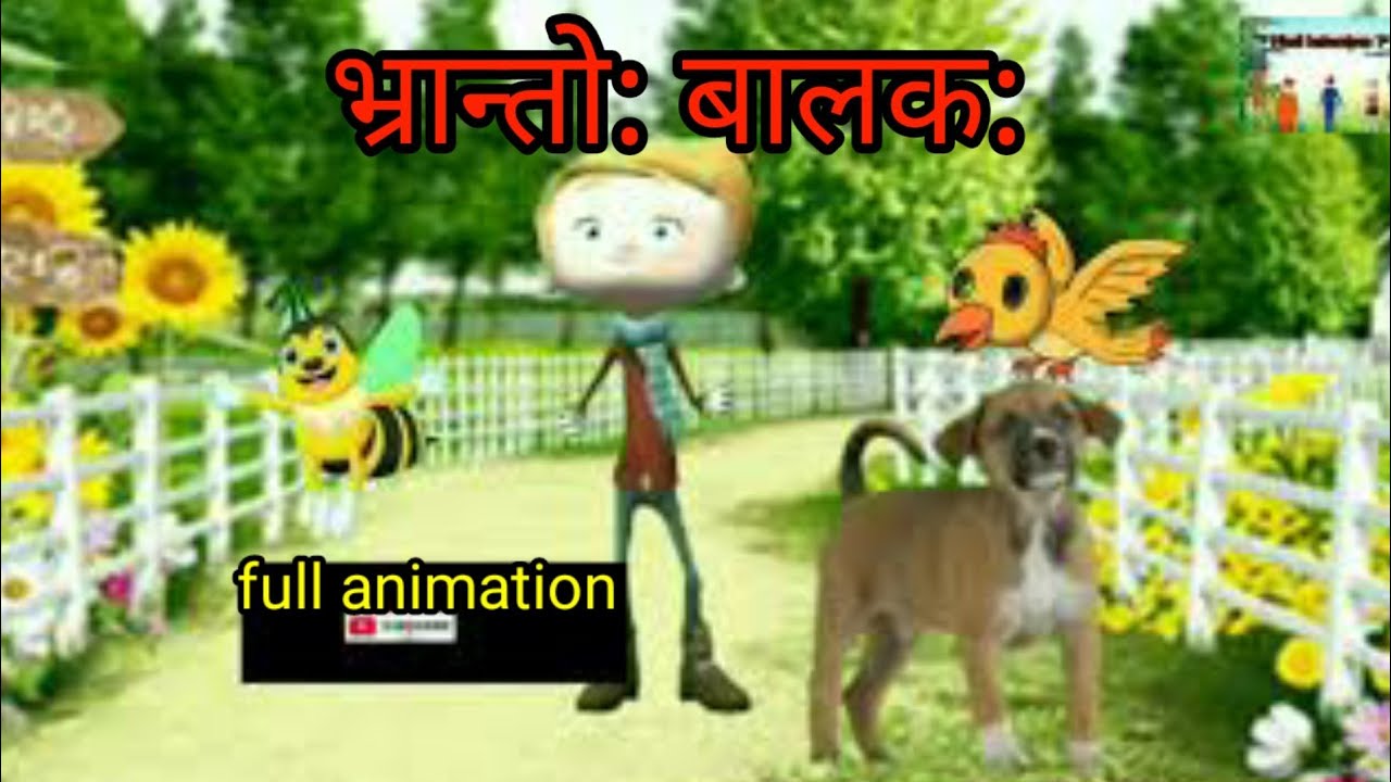 भटका हुआ बालक | branto Balak kahani | NCERT Sanskrit class 9 chapter 6 ...