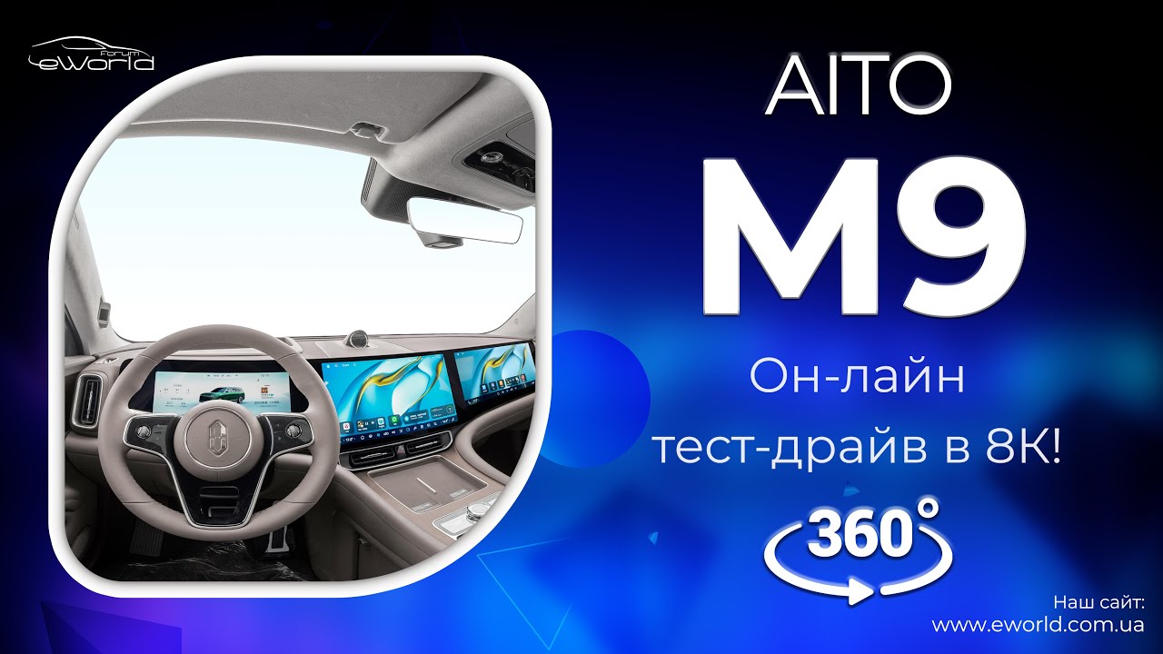AITO M9 2024 Ultra - загляни в салон этого автомобиля не выходя из дома ...