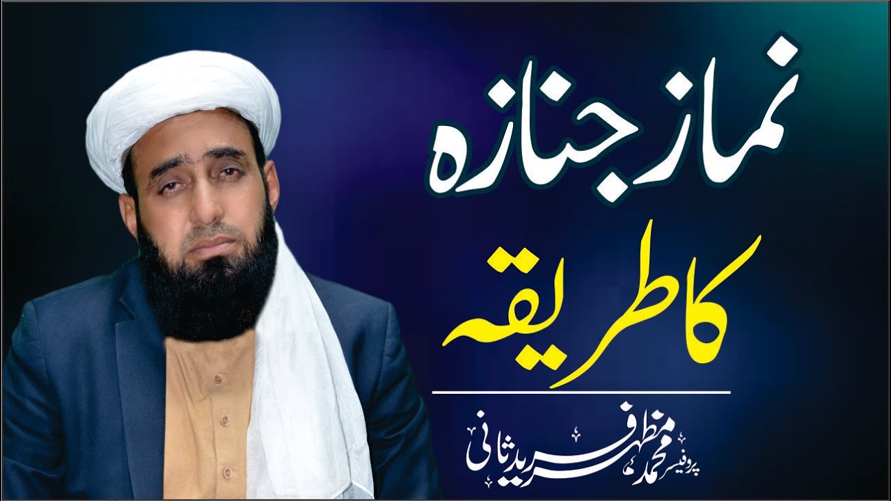namaz e janaza ka sai tariqa | how to perform namaz e janaza | janaza ...