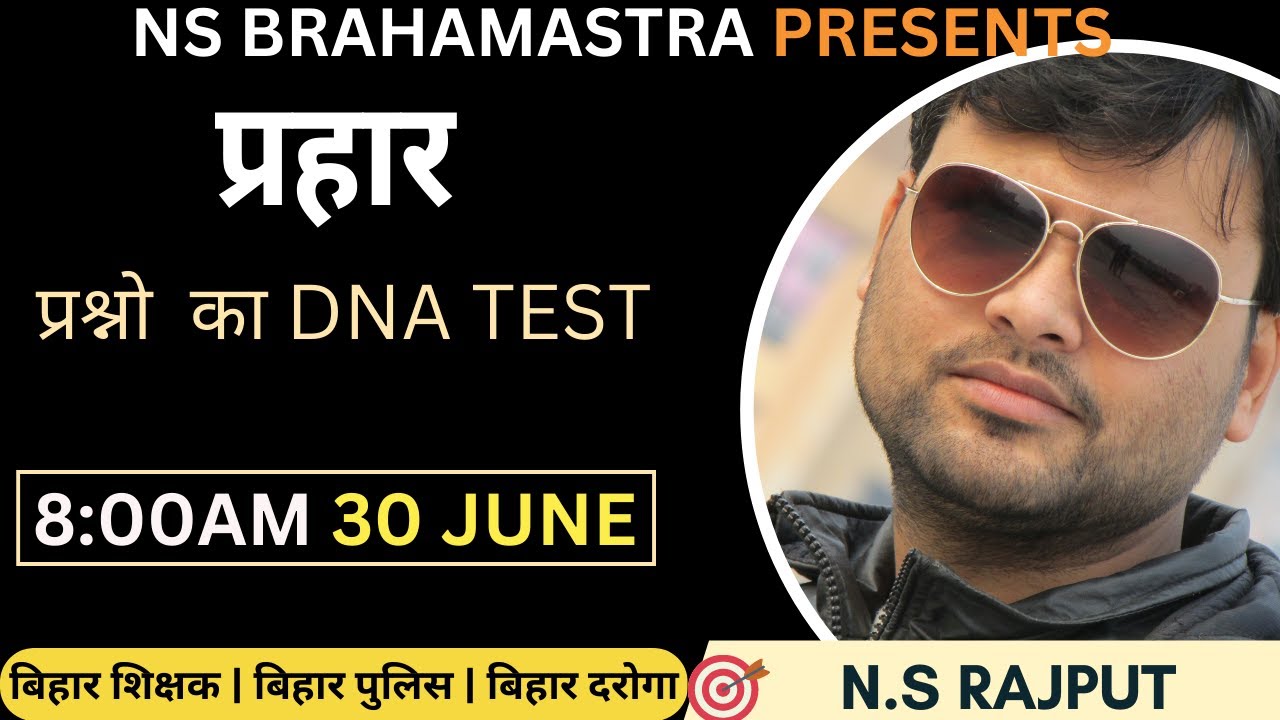 प्रहार प्रशनो का DNA TEST 30 JUNE By NS RAJPUT SIR Target On बिहार ...