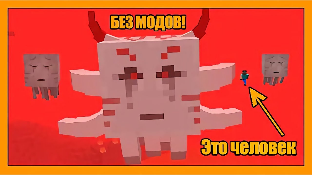 Новый Босс Огромный страшный Гаст Мутант в Minecraft 1 9 Без Модов