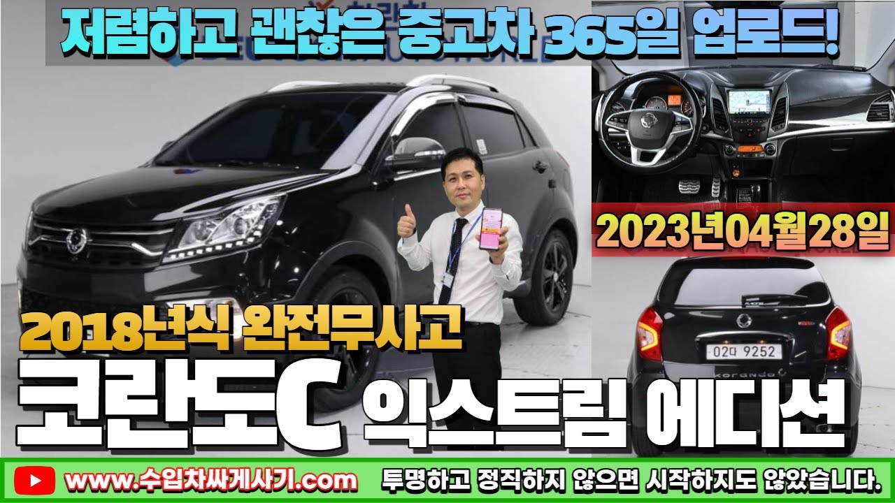 5분 중고차 뉴스타일코란도c 22 익스트림 중고차가성비 완전무사고 풀옵션 무한최저가 어디 Ft9252 수입차싸게사기
