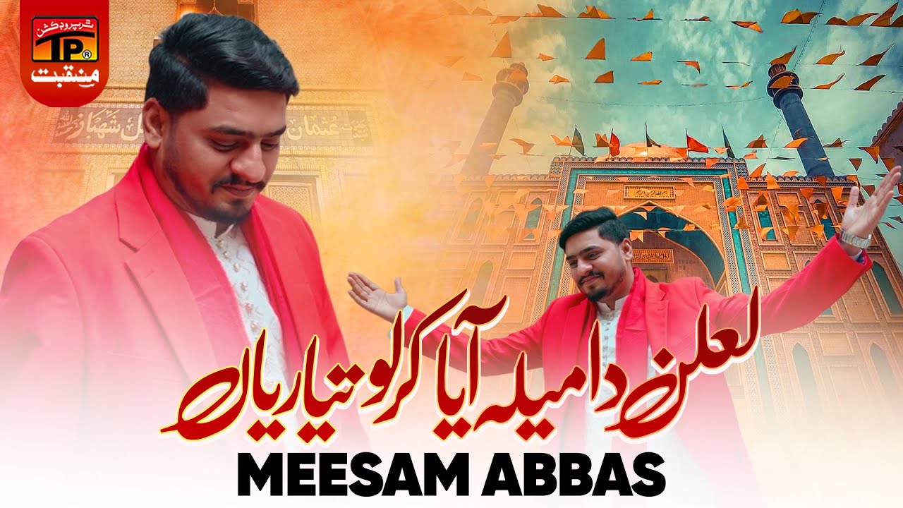 Lalan Da Mela Aya Karlo Tayariyan | Meesam Abbas | TP Manqabat - YouTube
