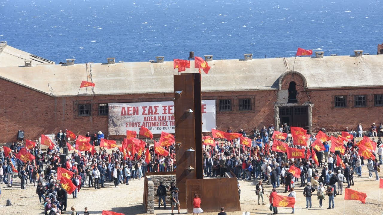 ΣΤΙΓΜΙΟΤΥΠΑ ΑΠΟ ΤΗΝ ΕΚΔΗΛΩΣΗ ΤΗΣ ΚΕ ΤΟΥ ΚΚΕ ΣΤΗ ΓΥΑΡΟ - YouTube