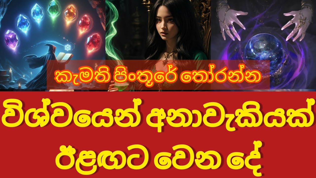 විශ්වයෙන් වෙන්නට යන දේ ගැන අනාවැකියක් විශ්වාස කරන්න ! මේ පණිවිඩය ! # ...