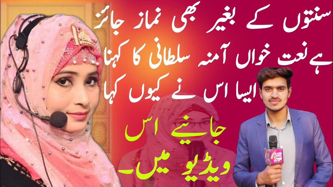 Amna Sultani's Interview_Pakistani Naat khwan_Usama Sultan - YouTube