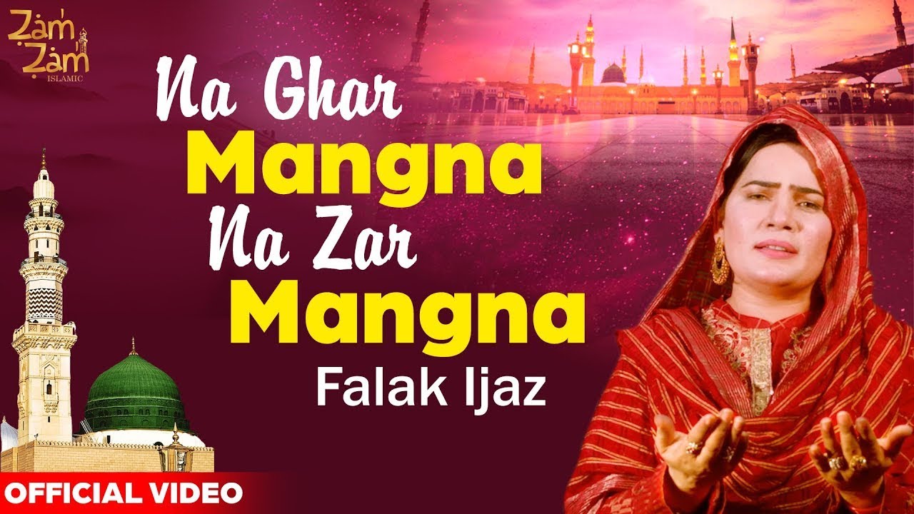 Na Ghar Mangna Na Zar Mangna | Falak Ijaz | New Naat Sharif | Latest ...