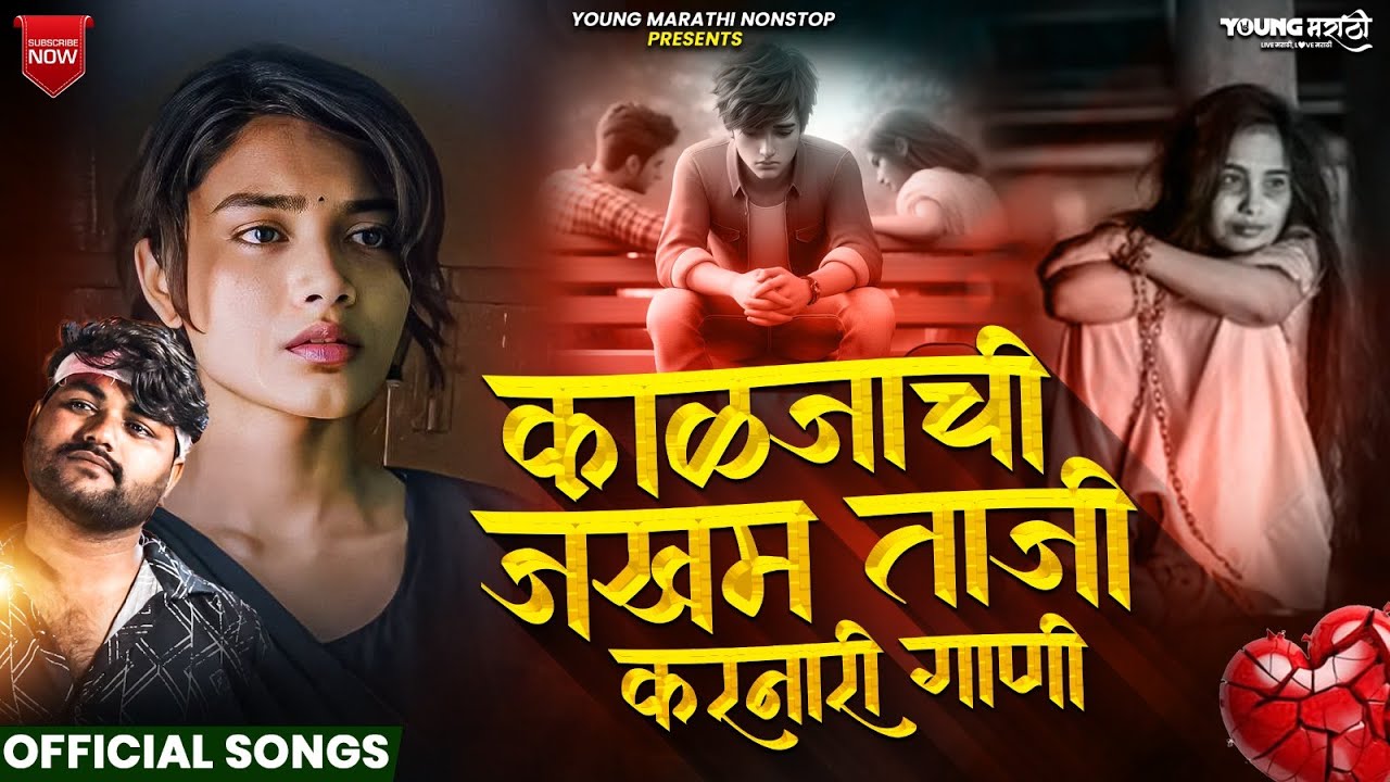 NonStop Marathi Sad Song's | प्रेमात रडवणारी मराठी गाणी | Marathi Love ...