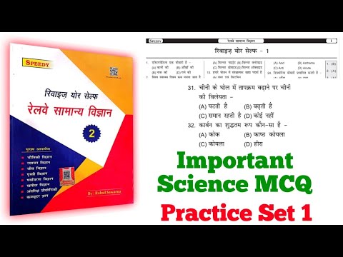 Speedy GK Science MCQ Part 1 | Speedy Science Revision Book | Science ...
