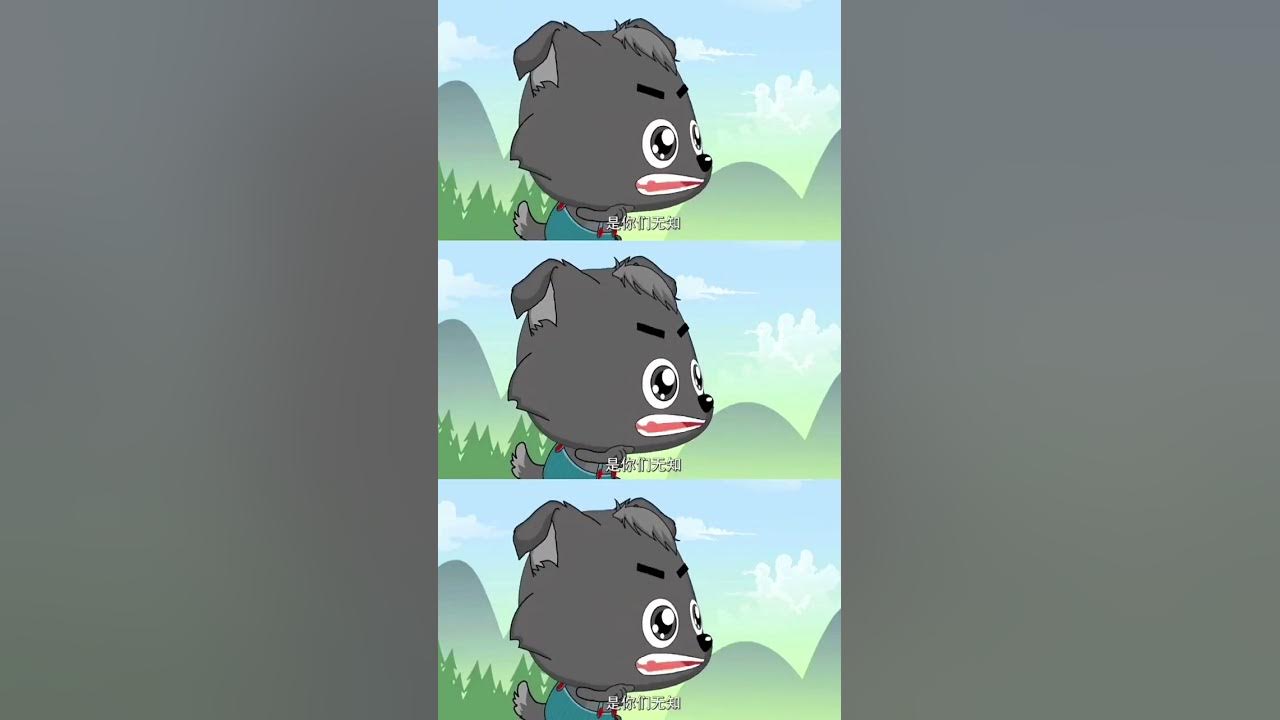 当灰太狼骗小灰灰是蝌蚪变出来的会怎么样 灰太狼和小灰灰灰太狼 Youtube