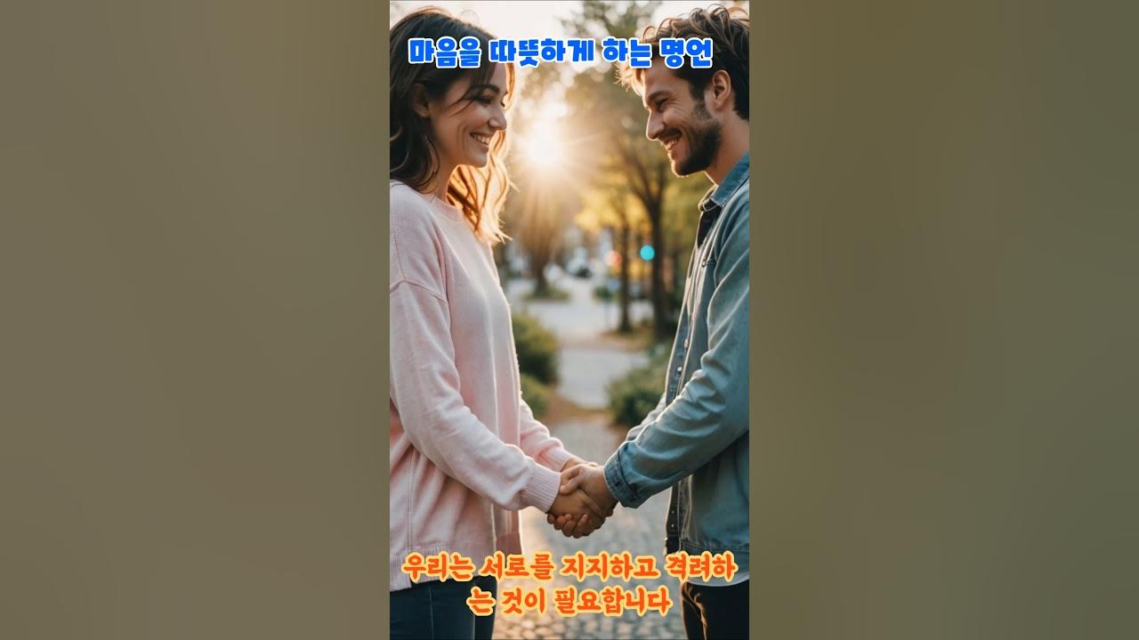 마음을 따뜻하게 하는 명언 긍정의말 좋은글 긍정적마인드 교육 인생조언 멋진글귀 지혜 공감글귀 마음의소리로쓰는글 명언 Youtube