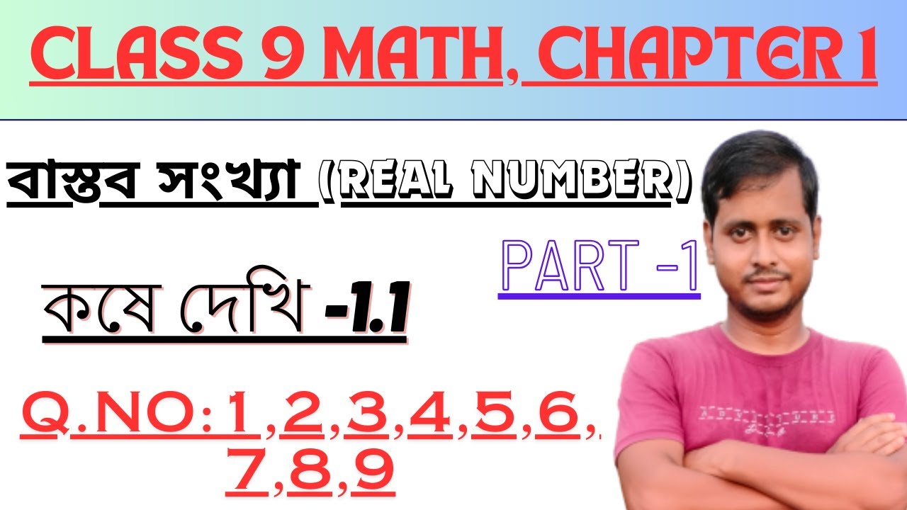 Class 9 Math Chapter 1//বাস্তব সংখ্যা//Real Number//Real Number Class 9 ...