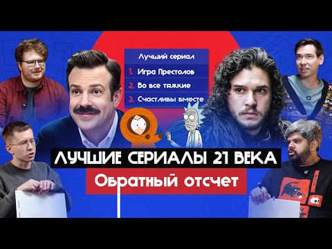 Игра Престолов или Во Все Тяжкие? | Обратный Отсчет | МЯЧ х Chuck_Review x Кино Огонь