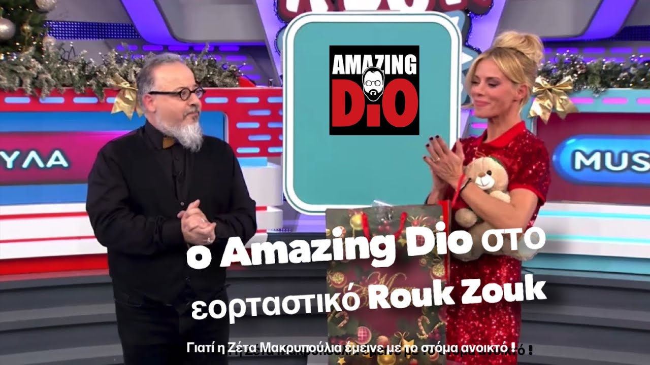 ΧΡΙΣΤΟΥΓΕΝΝΙΑΤΙΚΟ ROUK ZOUK με τον Μάγο Dio στον ΑΝΤ1! - YouTube