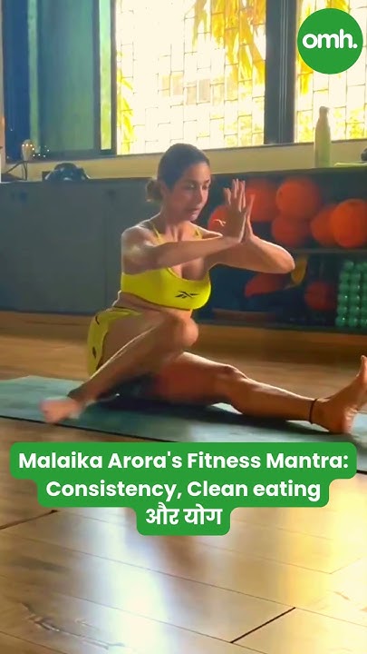 Malaika Arora's Fitness Mantra: Consistency, Clean Eating, और योग – यही है उनका फिटनेस सीक्रेट ...