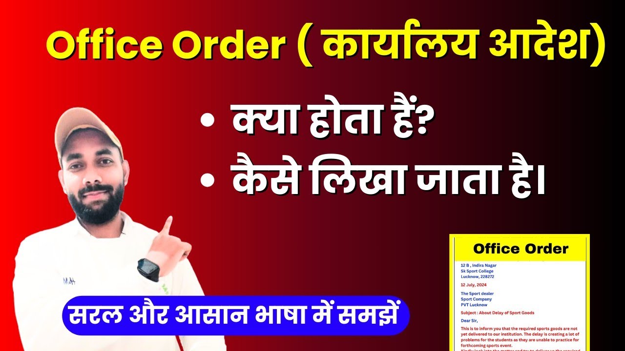 What is Office Order | Office Order Format in English | Office Order ...