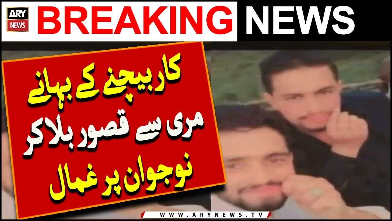 Car Baichnay Ke Bahanay Murree Se Kasur Bulaa Kar NoJawan Yarghamal ...
