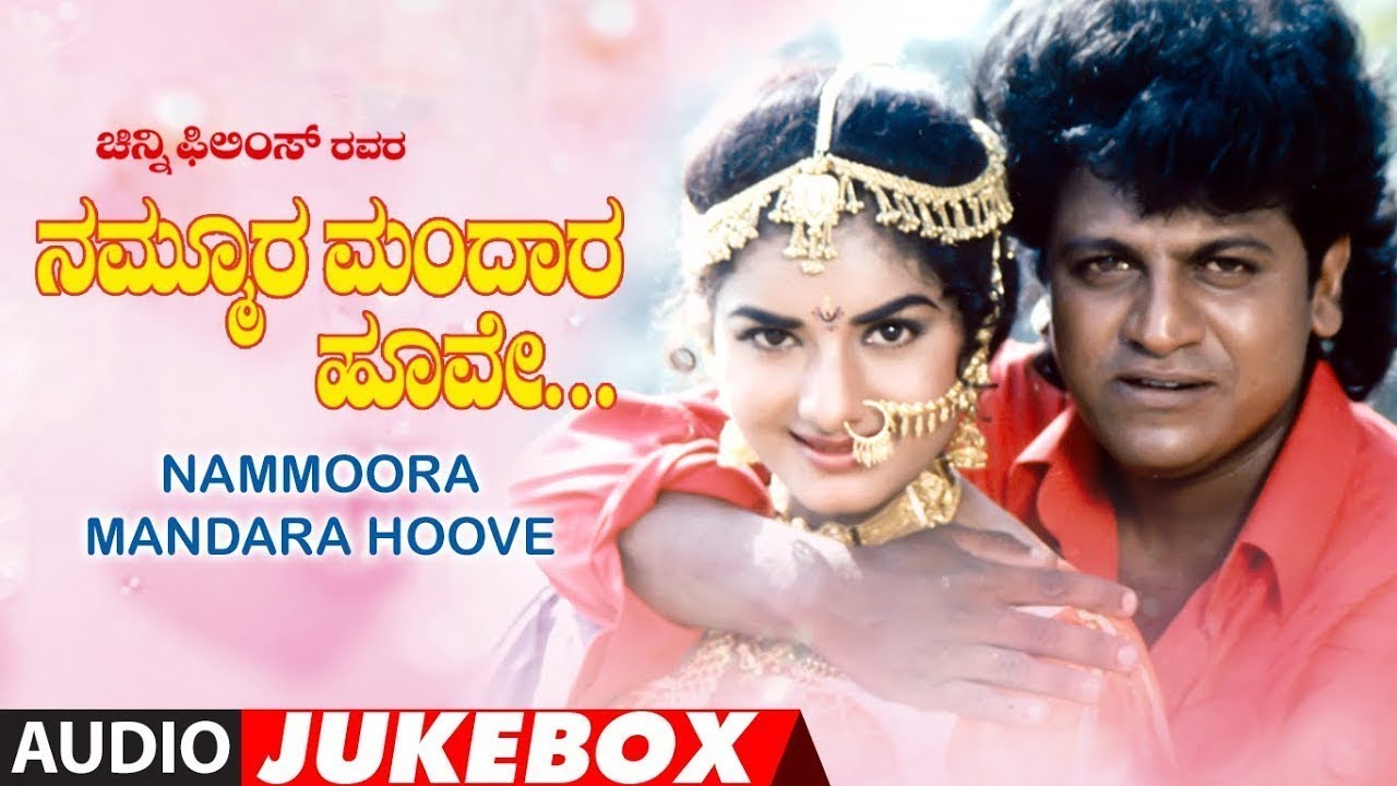 Nammoora Mandara Hoove Kannada Movie Songs Audio Jukebox | ShivrajKumar ...