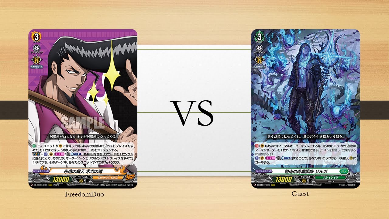 [SHAMAN KING Test]SHAMAN KING(Wooden sword Ryu) VS Stoicheia(Zorga ...