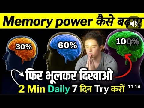 How To Improve Your Memory Power || Tips to boost memory power] Memory Tips | Boost Memory Power ...