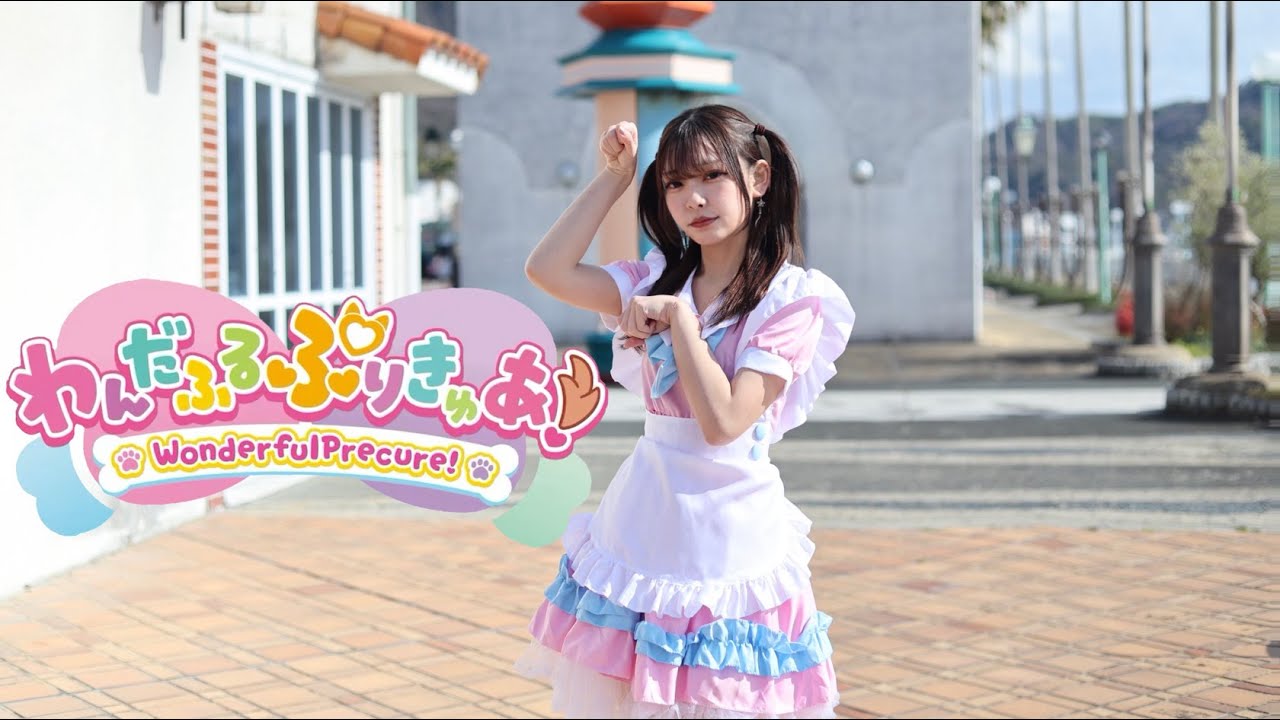 【にゃもち】 Fun☆fun☆わんだふるdays!わんだふるぷりきゅあ!エンディング主題歌 踊ってみた☆ Youtube