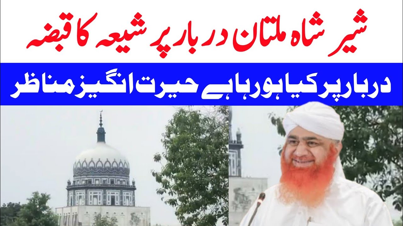 Sher shah Multan darbar pr Ahal tasheeh ka Qabza| Sad 😭😭 news in ...