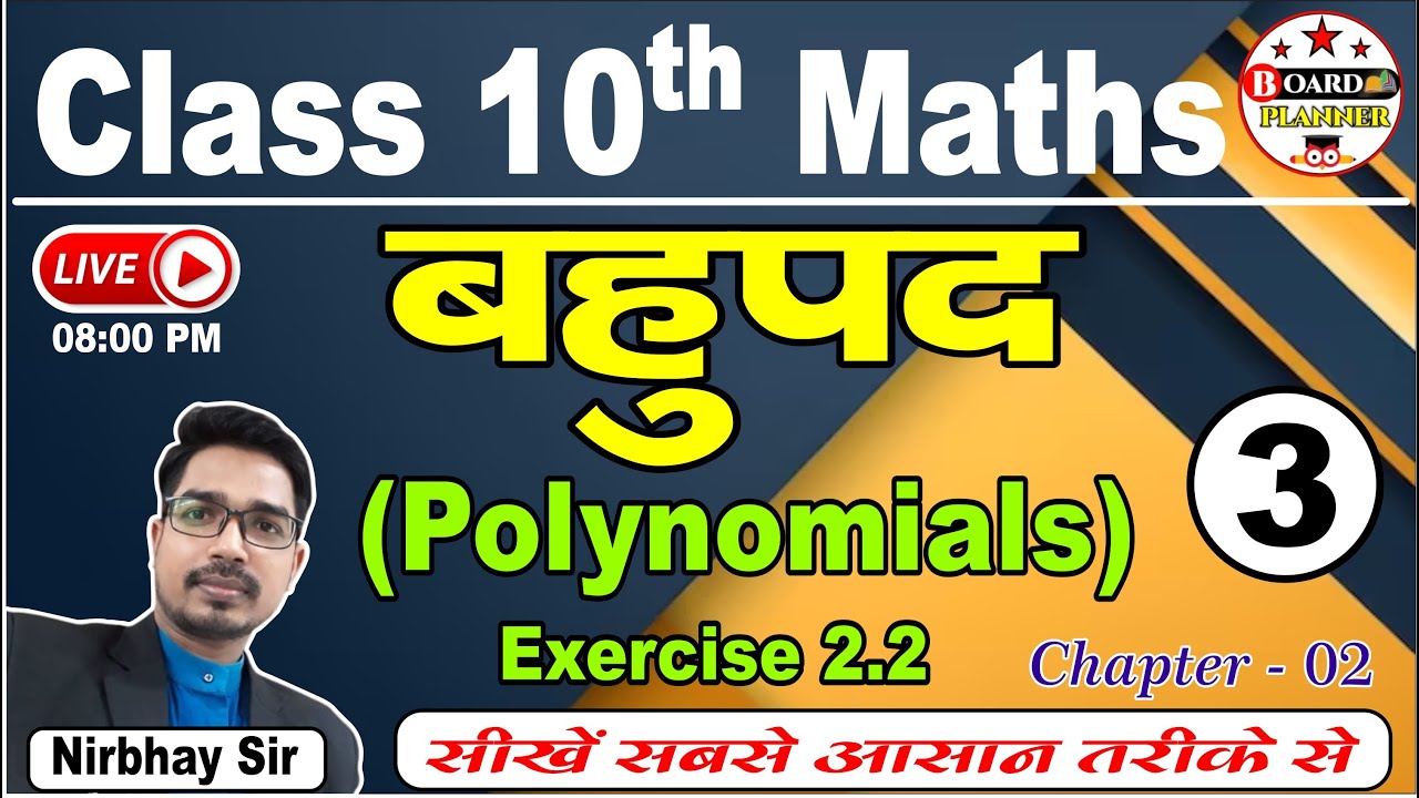 Polynomials | Polynomials Class 10 | Class 10 Maths Chapter Polynomials | Prashnawali 2.2 Class ...