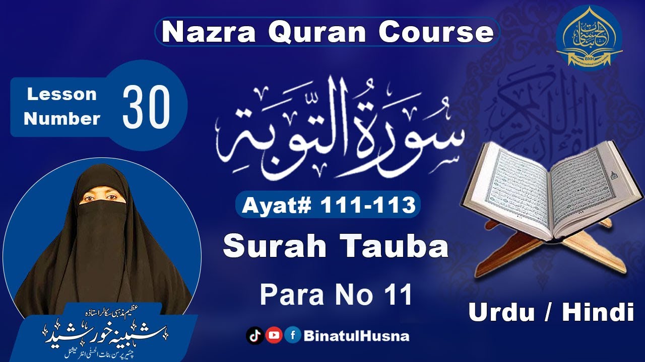 Quran Para 11 Lesson || Lesson no 30 || Surah Taubah Ayat 111 to 113 ...