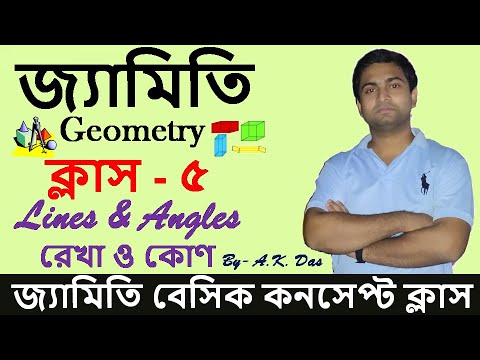 (Class#5) Lines & Angles | রেখা ও কোণ | Geometry(জ্যামিতি) | geometry ...